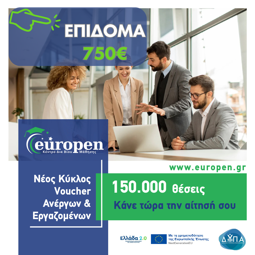 Επιδοτούμενα Προγράμματα Εργαζομένων Archives - Europen